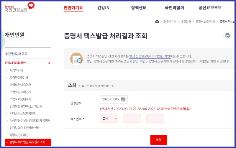 건강보험자격득실확인서 발급 방법 인터넷 무인발급기 팩스 등 네이버 블로그