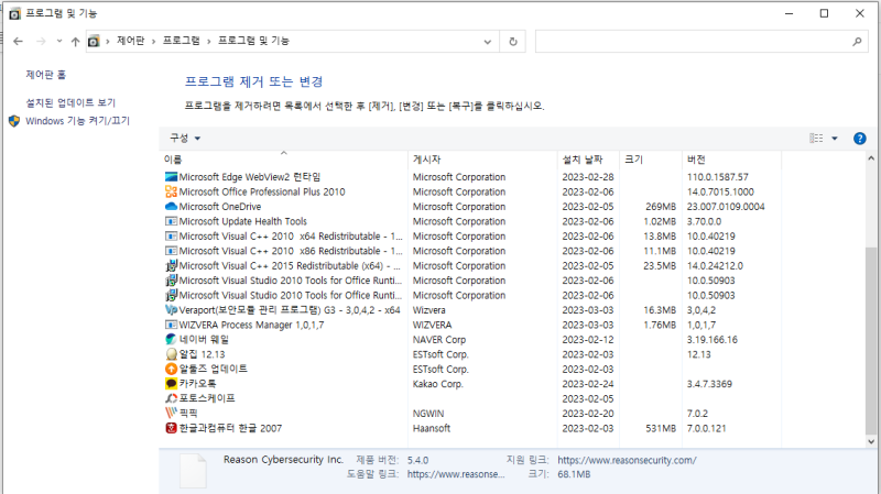 RAV Endpoint Protection 삭제, 몰래 깔린 백신 : 네이버 블로그