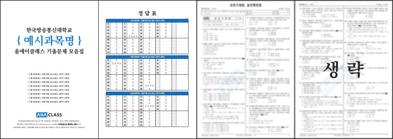 방송대 방통대 한국사의이해 기말시험 기출문제 무료 다운로드 올에이클래스 파일 네이버 블로그