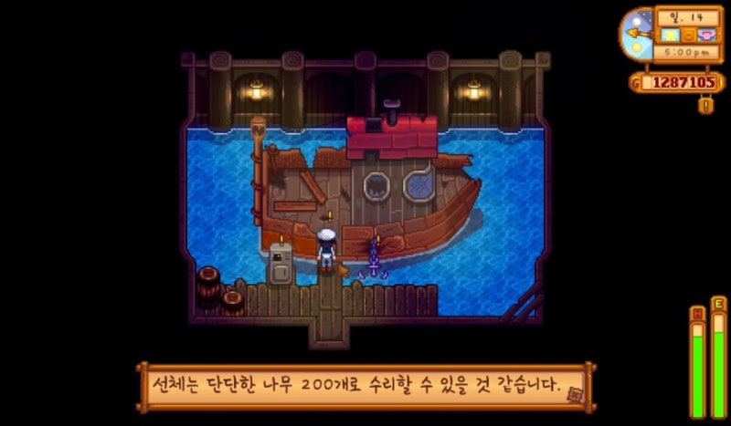 스타듀밸리 윌리 호감도 선물 및 이벤트 선택지 공략 네이버 블로그