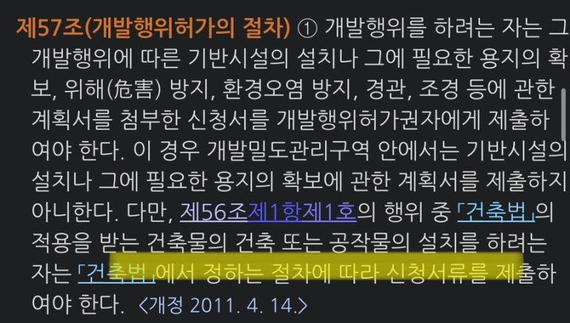 개발행위허가 개념 정리허가 제외 대상 그리고 절차 정리 네이버 블로그