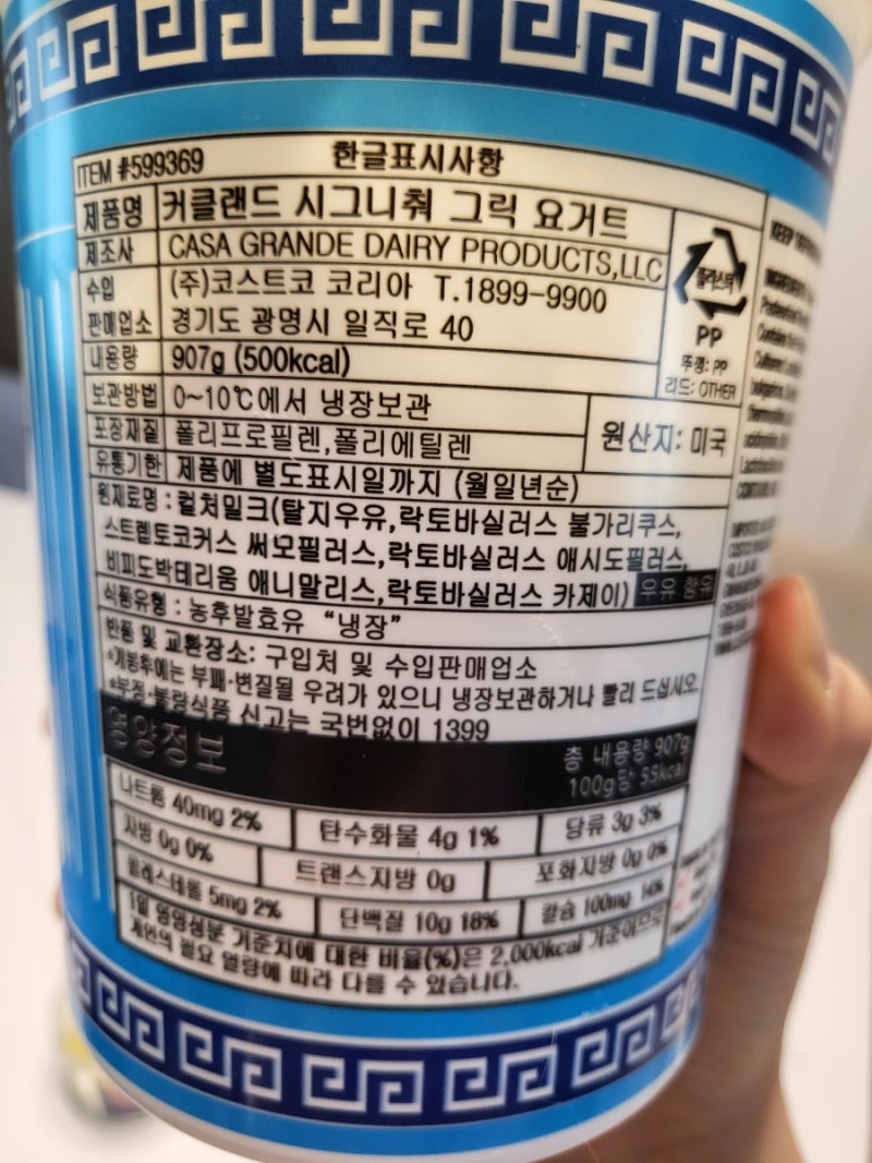 코스트코 그릭요거트 내돈내산 후기 단백질함량 다이어트 식품 성분은 좋고 맛은 그저그러하다 네이버 블로그