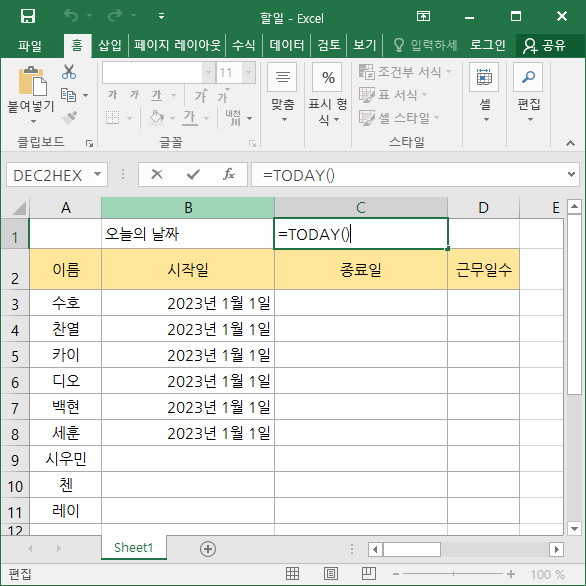 엑셀 날짜 함수 날짜 시간 관련 함수 정리 Today Date Time 등 네이버 블로그