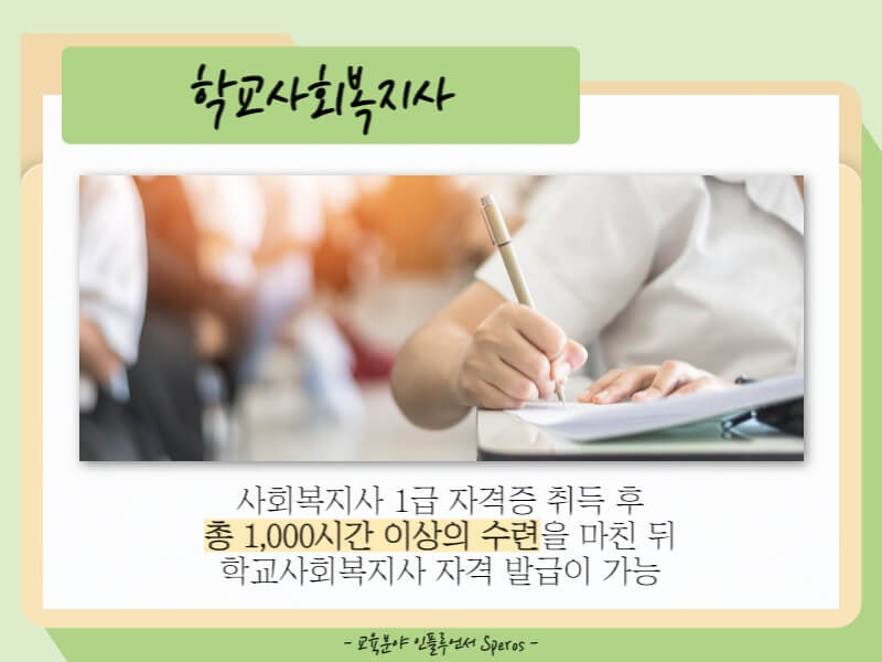 사회복지사 자격증 취업 어떤 분야가 있을까 의료 학교 정신건강 네이버 블로그