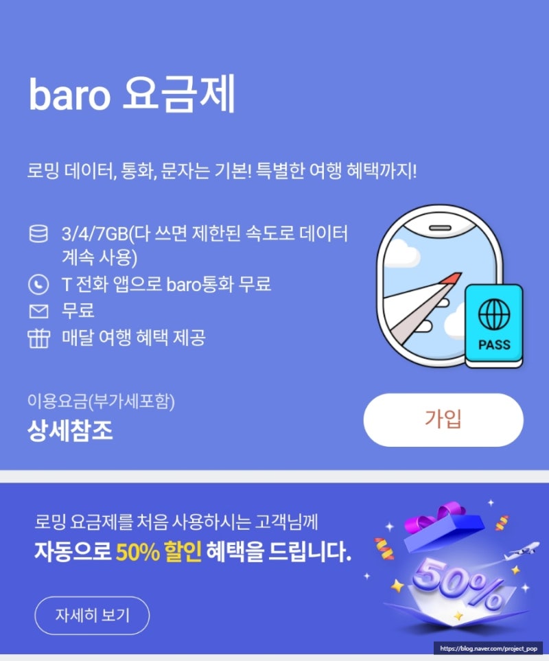 [유럽여행 준비 - SKT 해외로밍] BARO 7GB 사용 (SKT 바로요금제) - 해외유심보다 비싸지만 이용하기는 편리, 여행준비물, 여행필수품 : 네이버 블로그