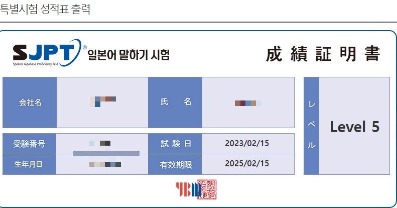 직장인 일본어: SJPT 레벨 5 취득 후기 / 공부법 (SJPT 5급) : 네이버 블로그