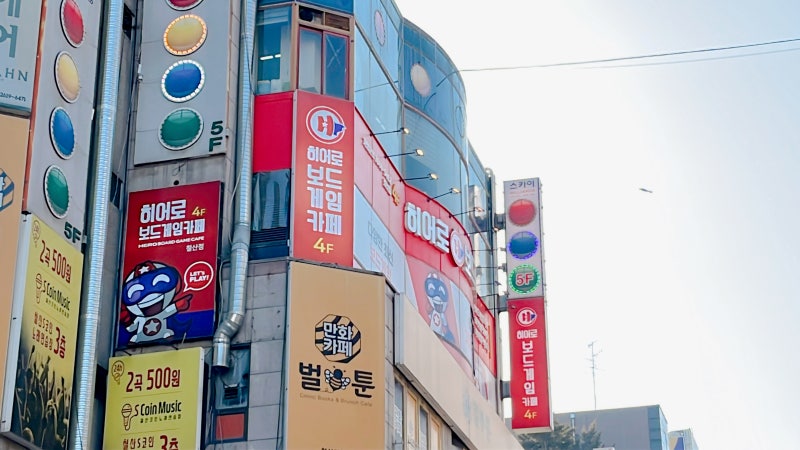 광명 보드게임 아이와 함께 히어로 보드게임카페 철산점 방문 후기 네이버 블로그