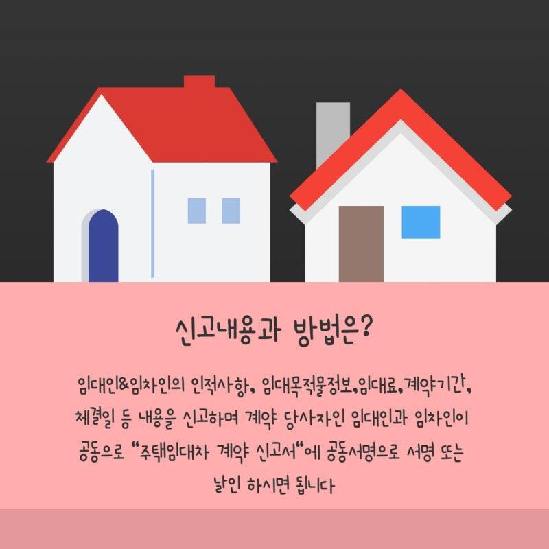 국토교통부주택임대차신고 방법 확인하고 보호받자 네이버 블로그