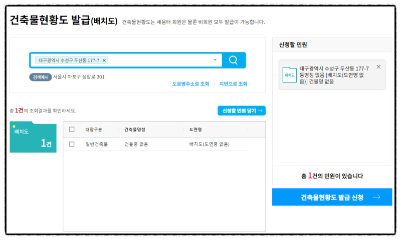 건축물 현황도 발급 방법 배치도는 세움터에서 네이버 블로그