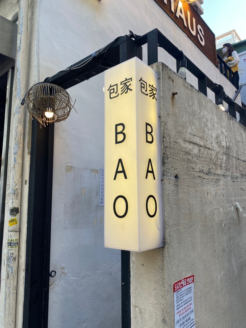 부산 전포 맛집 바오 하우스 Bao Haus 네이버 블로그