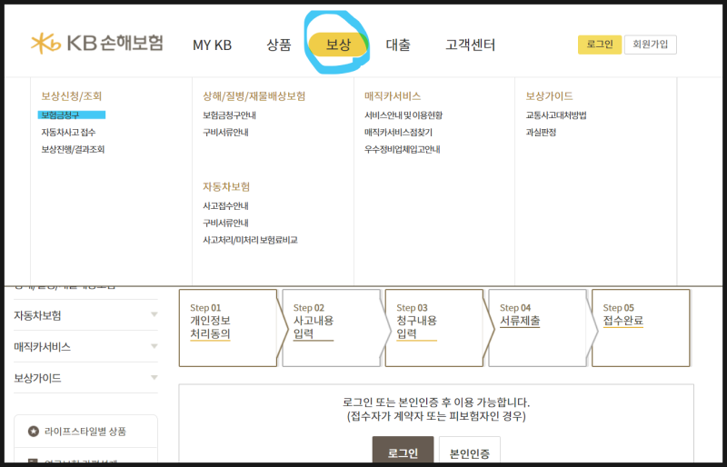 Kb손해보험 실비보험 청구 시 필요 서류와 방법 등청구서 서식 첨부 네이버 블로그