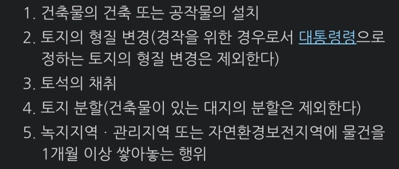 개발행위허가 개념 정리허가 제외 대상 그리고 절차 정리 네이버 블로그