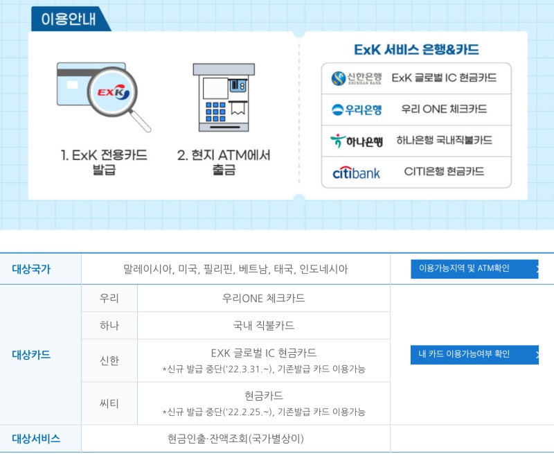 [Travel] 해외 현금 인출에는 EXK 카드 (태국에서 아주 유용함) : 네이버 블로그