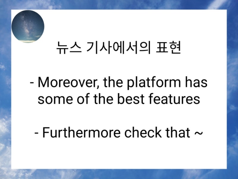 moreover / furthermore 차이점과 예문 : 네이버 블로그