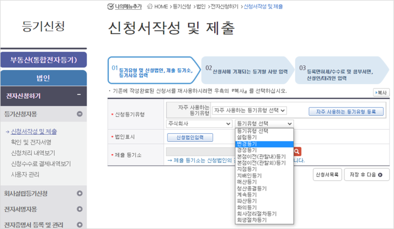 법인 주소 변경등기 임원 대표이사 변경 신청서 작성 소재지 이전 인터넷 등기소 셀프 전자신청 방법 총정리 네이버 블로그