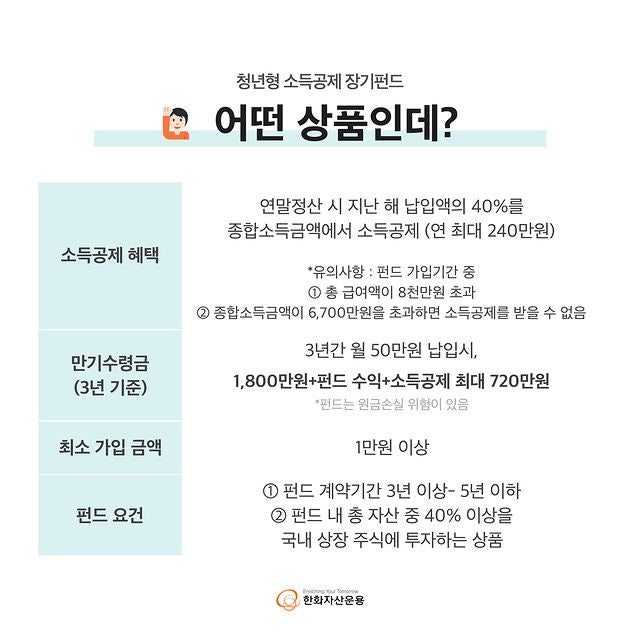 연말정산되는 청년형 소득공제 장기펀드 드디어 가입할 수 있어요 네이버 블로그