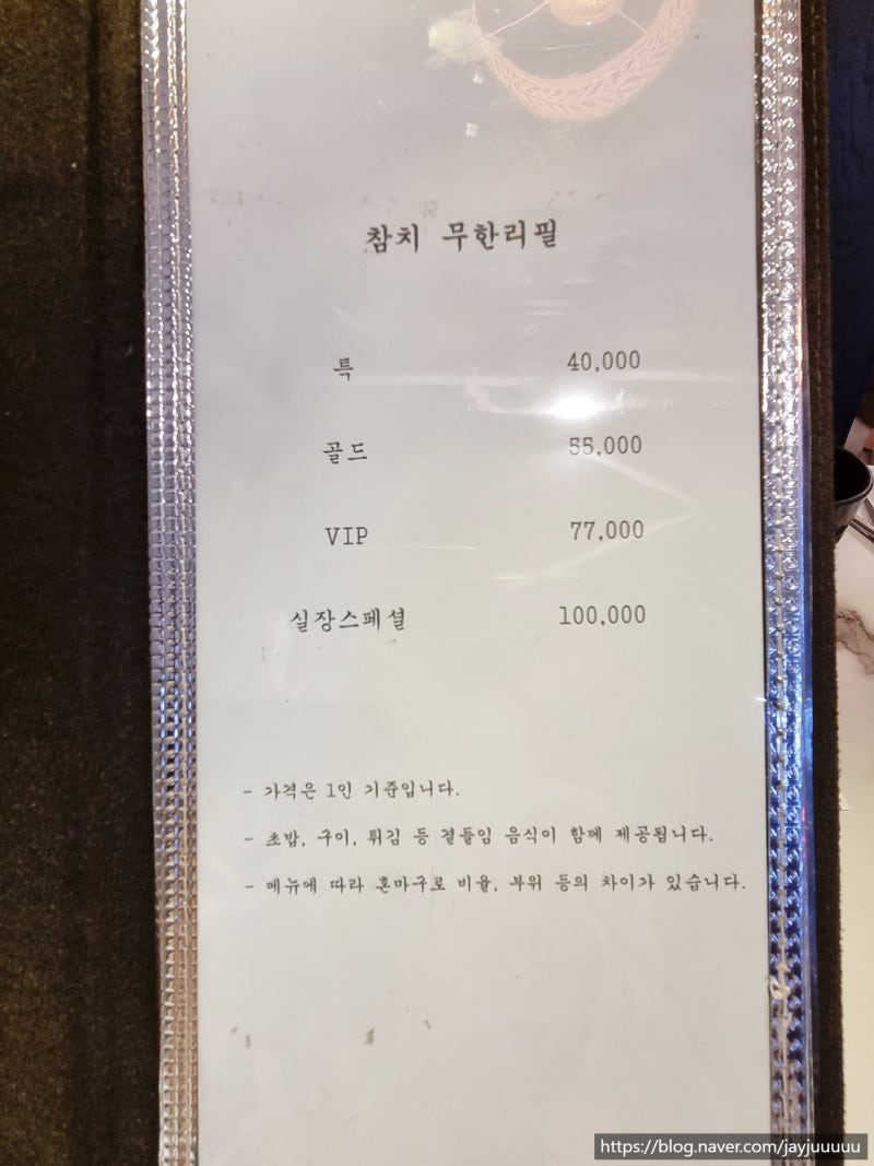 의정부 참치 맛집 무한리필 코스요리로 즐기는 이흥선참치 회룡직영점 네이버 블로그