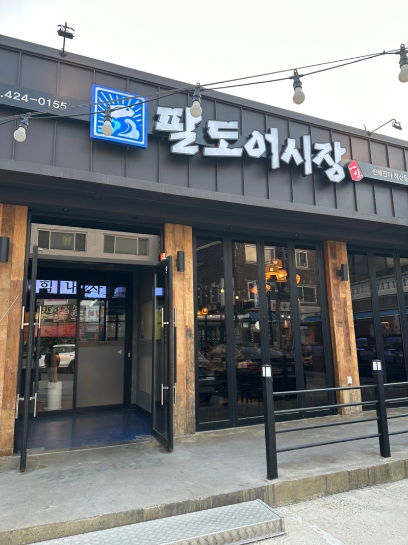 인덕원횟집 맛도 분위기도 제주도 감성 후기 주차공간 완벽 네이버 블로그