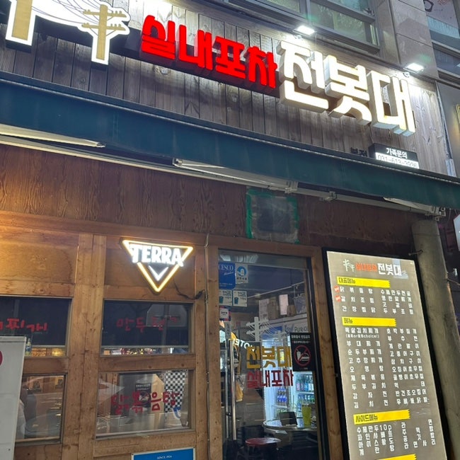 동탄 남광장 단골 안주 맛집 실내포차 전봇대 수제만두전골 명란알찌개 감자전 네이버 블로그