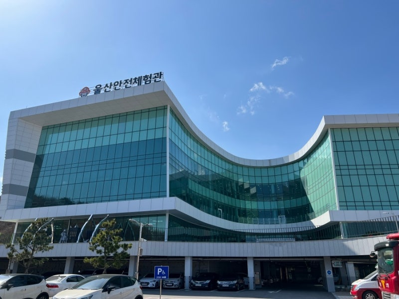 주말 아이와 울산안전체험관어린이 안전마을 교통선박 체험 네이버 블로그