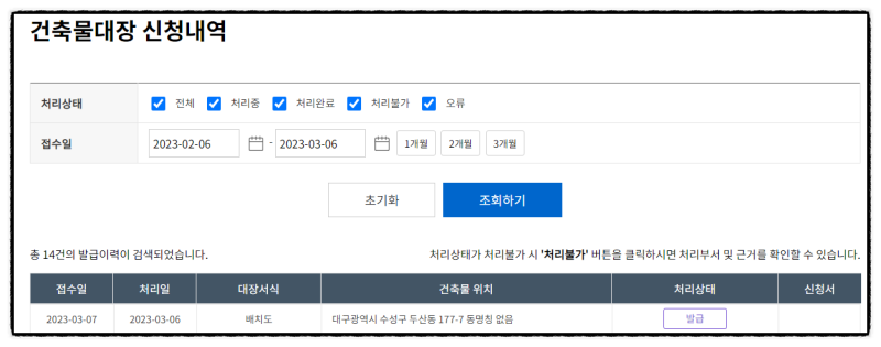 건축물 현황도 발급 방법 배치도는 세움터에서 네이버 블로그