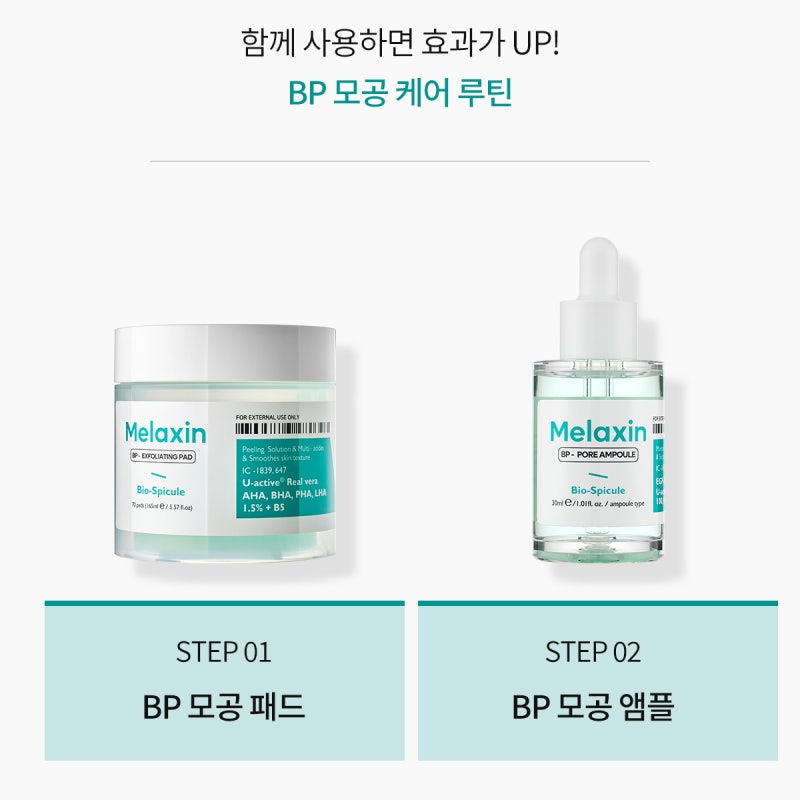 밥이뷰티🥚 모공 축소 모공타이트닝 최강자 멜락신 비피 포어 앰플 And 각질 패드 한정수량 공구 오픈 네이버 블로그