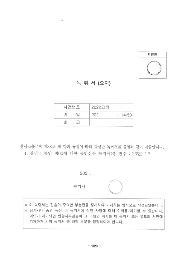 송무 형사 사건 법원 속기록등사본 증인신문 녹취서 열람복사 신청양식 첨부 네이버 블로그