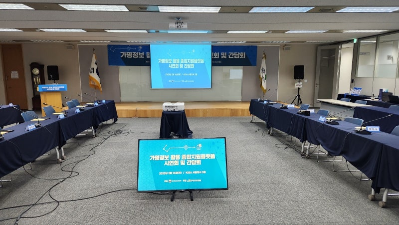 가명정보 활용 종합지원플랫폼 시연회 및 간담회 델리게이션마이크빔프로젝터tv음향장비무선마이크영상스위쳐 네이버 블로그