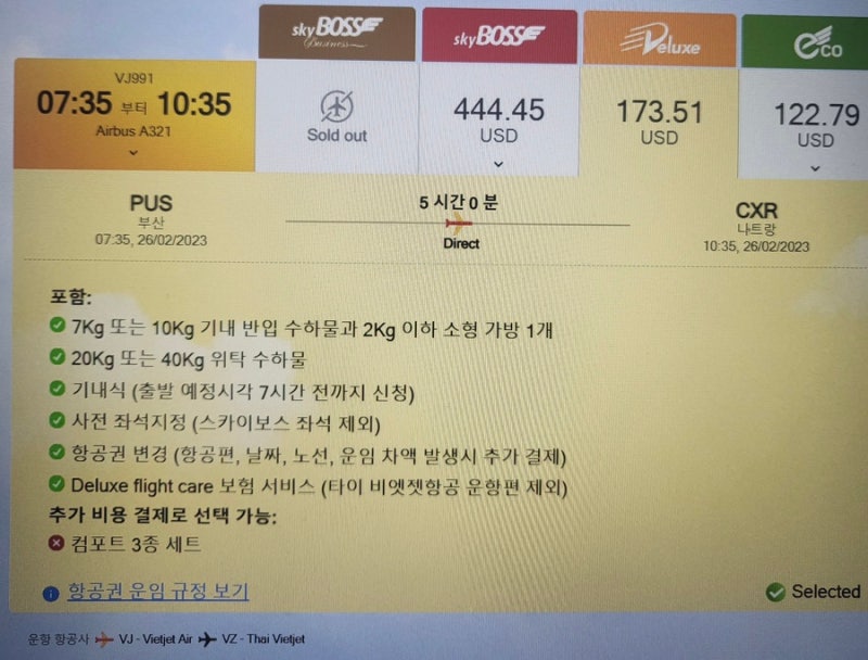 나트랑 여행 부산 나트랑 비엣젯항공 탑승 후기 총정리 수화물 비상구좌석지정 네이버 블로그