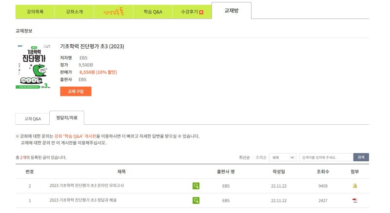 기초학력진단평가 Ebs초등 Ft 23456학년 초등진단평가 무료 네이버 블로그