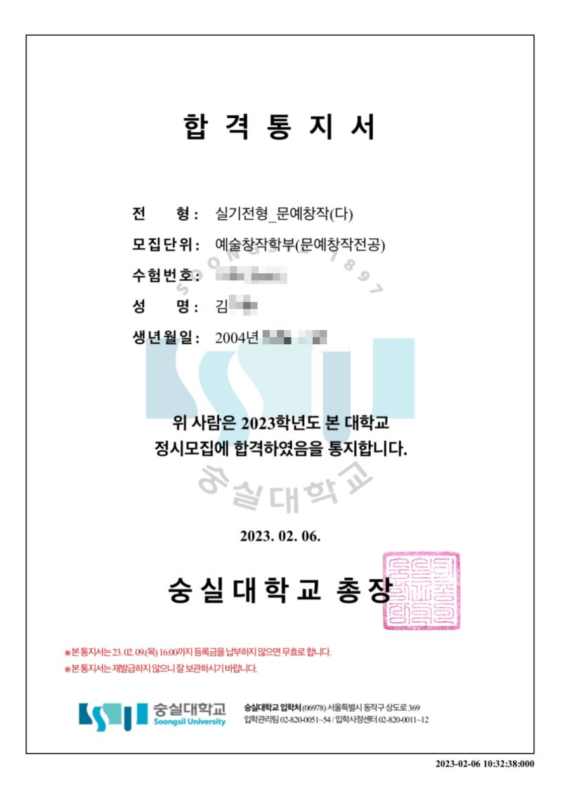 2023학년도 숭실대학교 문예창작과 합격후기 정시 3관왕서울예대 한양여대 네이버 블로그