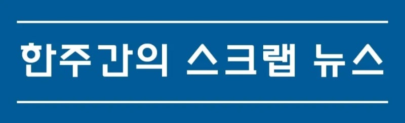 평택고물상 오늘고철시세 동가격 알루미늄시세 비철시세 오늘구리시세 폐전선시세 비철금속시세 실시간구리가격 고철가격 고철값 고철시세