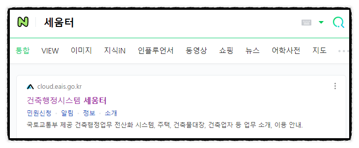 건축물 현황도 발급 방법 배치도는 세움터에서 네이버 블로그