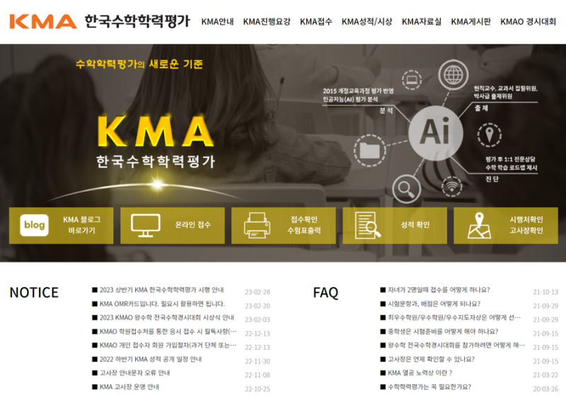 Kma 수학학력평가 초중등 수학능력평가 시험인 한국 수학학력평가 2023 상반기 접수기간이예요 네이버 블로그