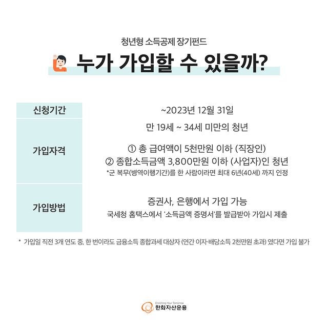 연말정산되는 청년형 소득공제 장기펀드 드디어 가입할 수 있어요 네이버 블로그