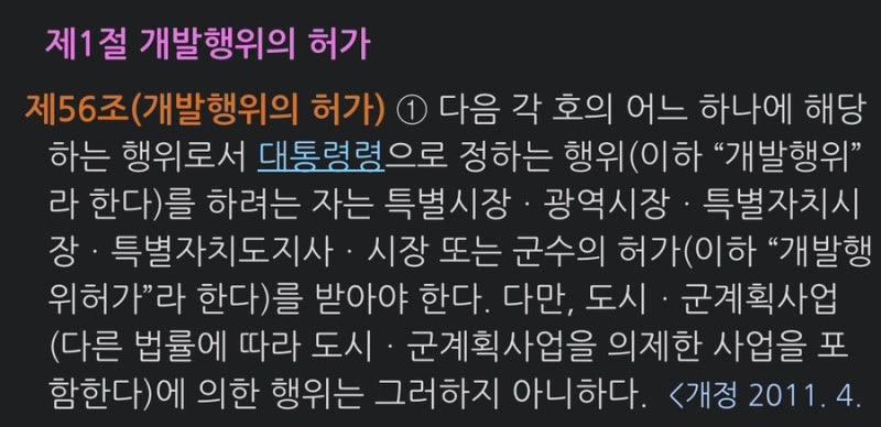 개발행위허가 개념 정리허가 제외 대상 그리고 절차 정리 네이버 블로그