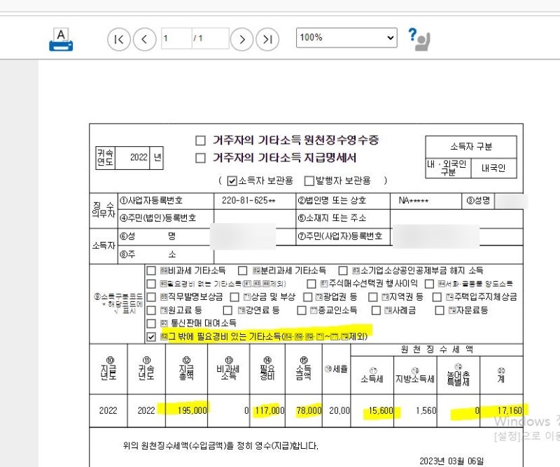 네이버 애드포스트 국세청 홈택스에서 기타소득 지급명세서로 확인하기 2022년 누적방문자수 70만명 애드포스트 수익