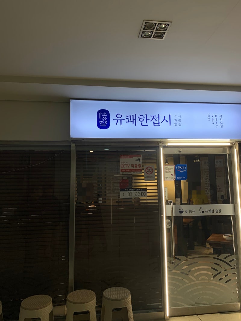 여의도 역대급 두께의 육회 비빔밥 유쾌한접시주차정보 포함 네이버 블로그