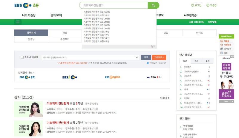 기초학력진단평가 Ebs초등 Ft 23456학년 초등진단평가 무료 네이버 블로그