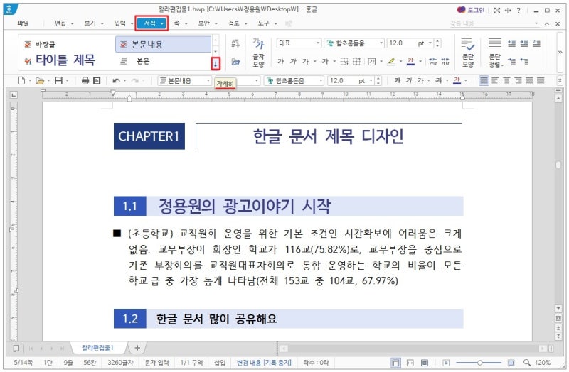 한글 스타일 설정 방법 일관성 있는 서식 설정 네이버 블로그
