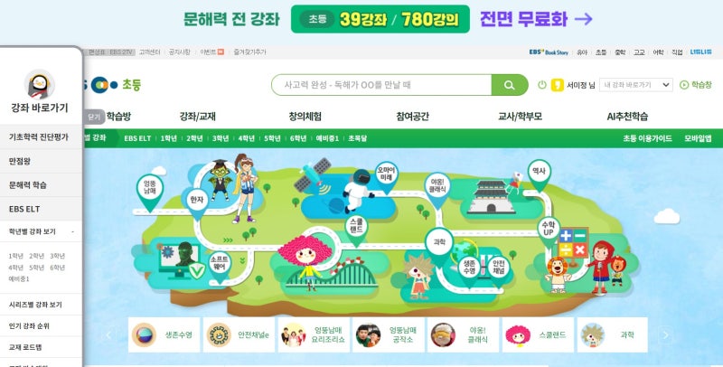 기초학력진단평가 Ebs초등 Ft 23456학년 초등진단평가 무료 네이버 블로그