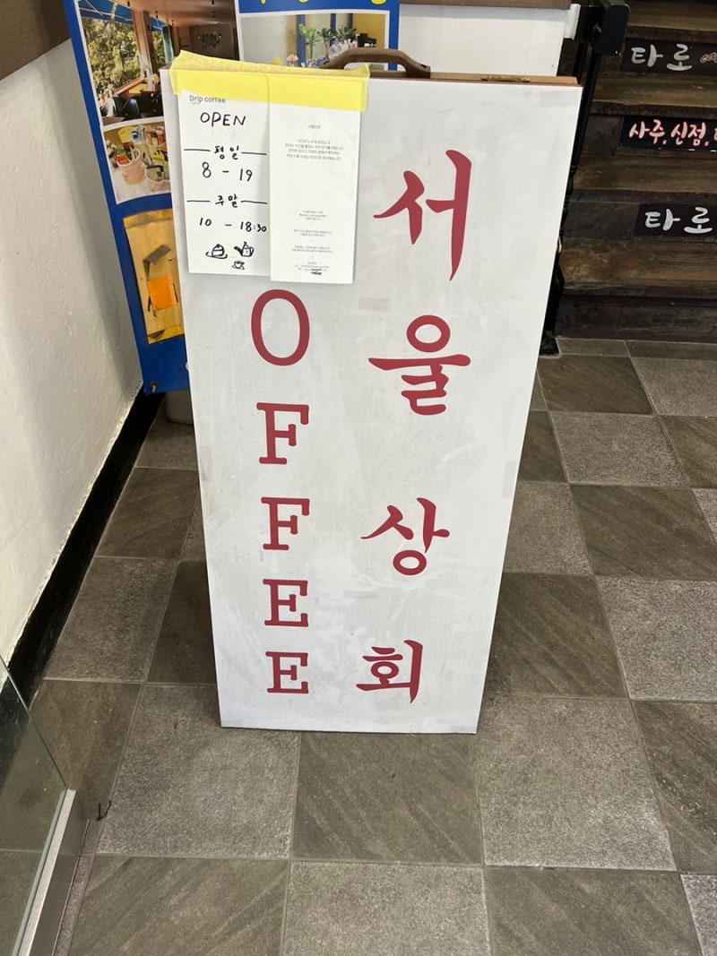 종로 카페 서울 커피상회 조용하고 운치 있는 종로 카페 네이버 블로그