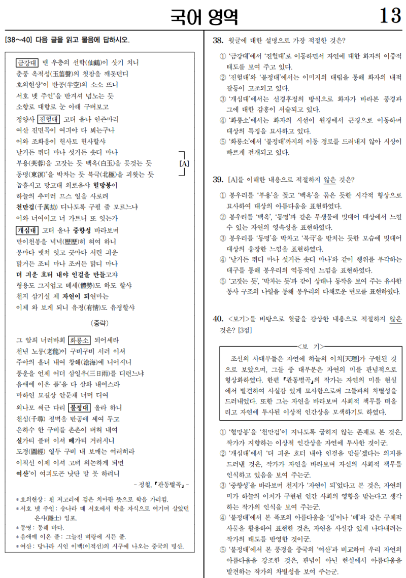 여러분은 잘못 풀고 있었습니다 고전시가 쉽게 푸는 법 수능 국어의 출제 방법 정철 관동별곡 네이버 블로그