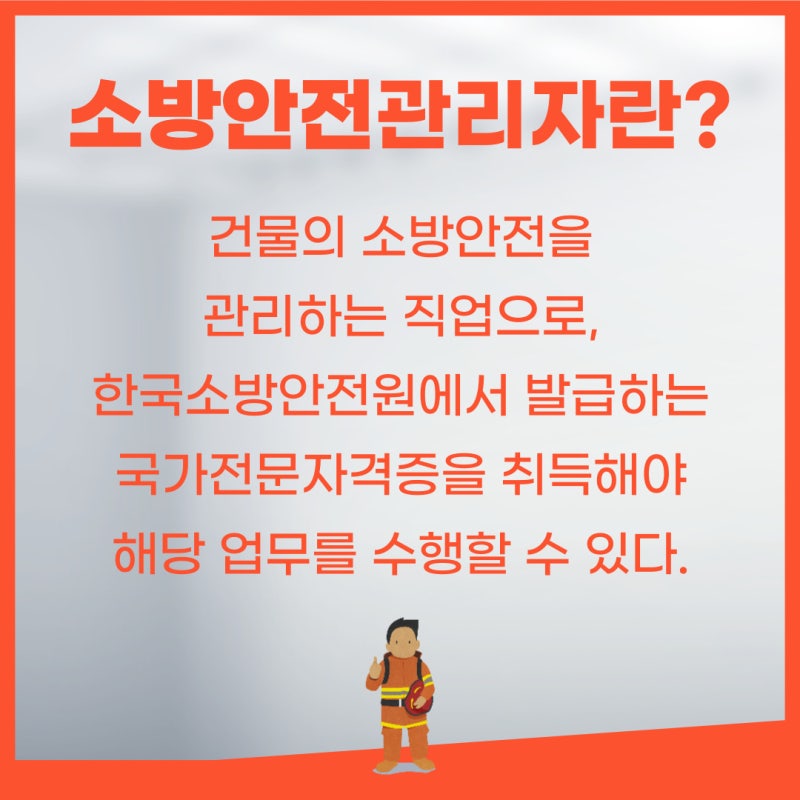 소방안전관리자2급 자격 기준과 취득방법 네이버 블로그