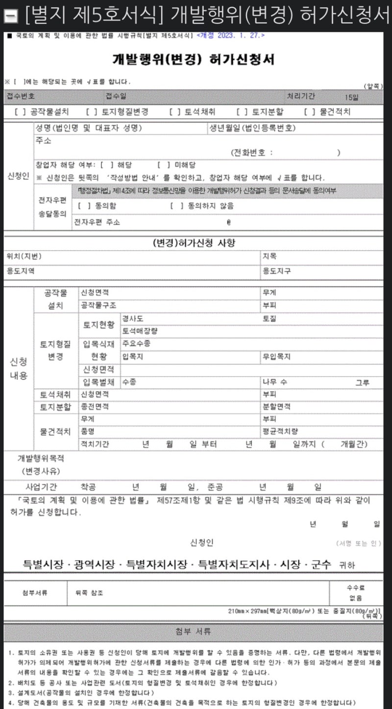 개발행위허가 개념 정리허가 제외 대상 그리고 절차 정리 네이버 블로그