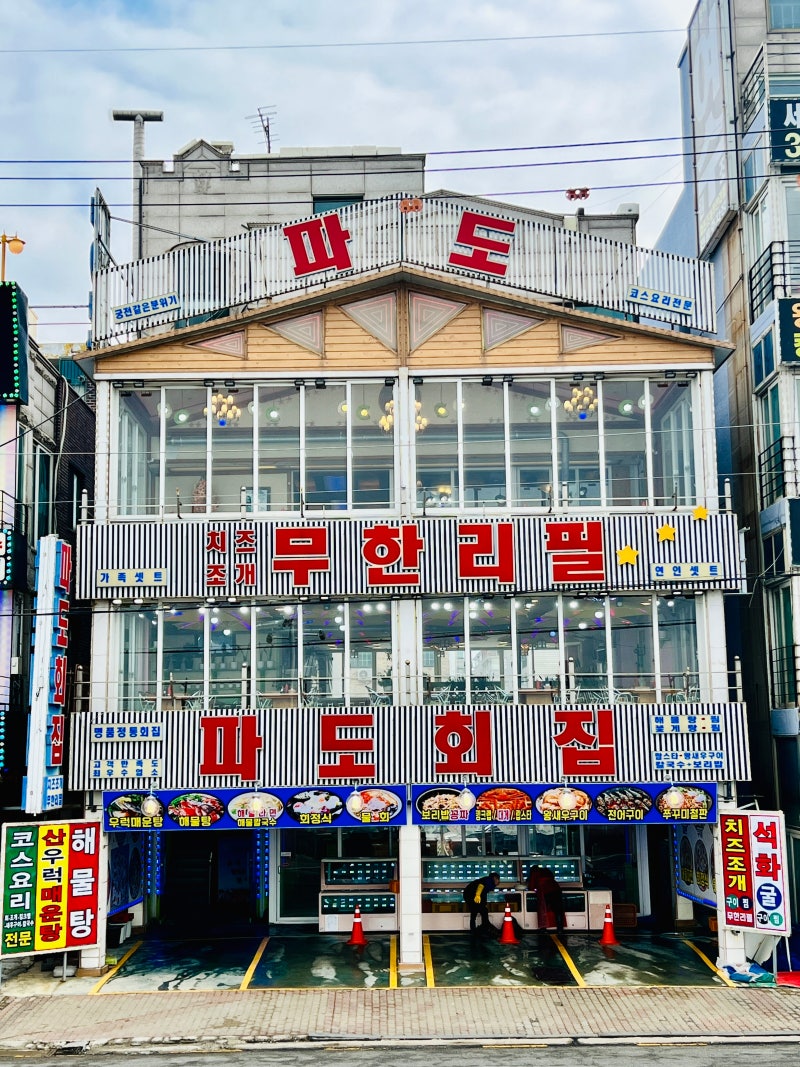 오이도 칼국수맛집 오션뷰보며 조개구이 먹는 파도회집 네이버 블로그