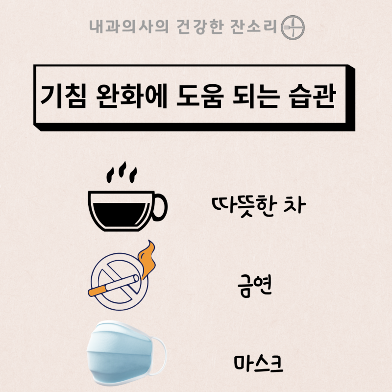 감기는 끝났는데 계속되는 기침 이유는 네이버 블로그