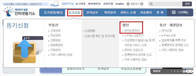 법인 주소 변경등기 임원 대표이사 변경 신청서 작성 소재지 이전 인터넷 등기소 셀프 전자신청 방법 총정리 네이버 블로그
