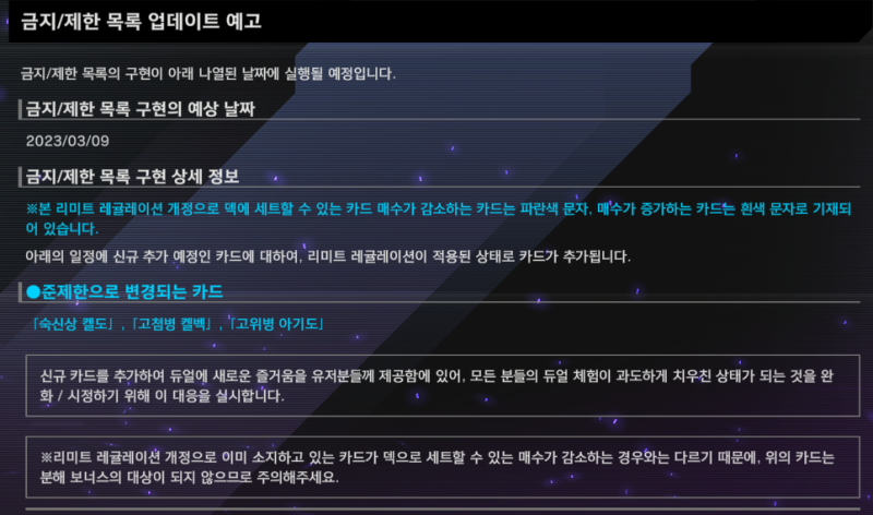 디지털마스터 듀얼 유희왕 마스터 듀얼 3월 9일 적용 예정 리미트 레귤레이션 And 신규 셀렉션 팩 스트롱 윌 등장 예정