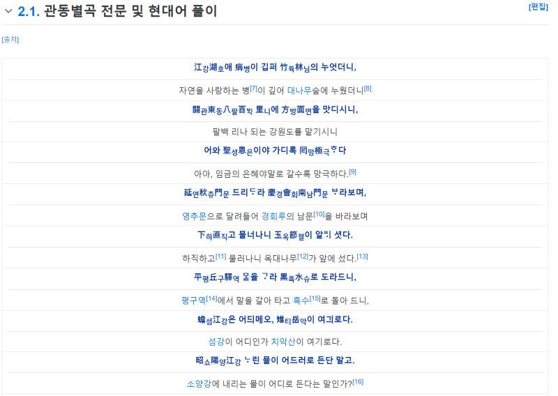 여러분은 잘못 풀고 있었습니다 고전시가 쉽게 푸는 법 수능 국어의 출제 방법 정철 관동별곡 네이버 블로그